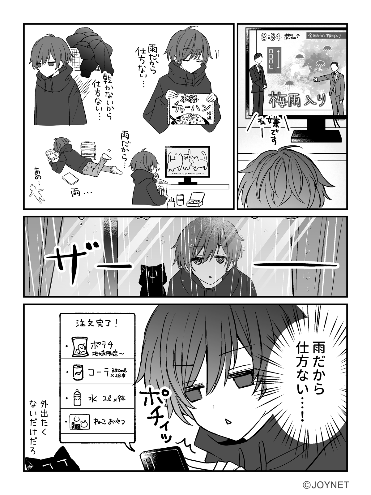 メンヘラくん。3「雨だから」 | イラスト・デザイン制作会社のジョイネット